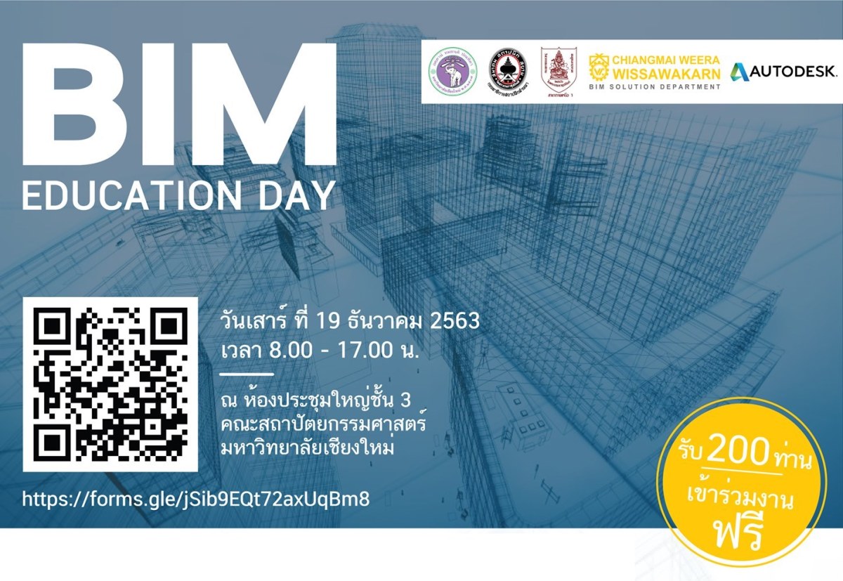 กิจกรรม BIM EDUCATION DAY ร่วมฟังเสวนาและหารือจัดตั้ง Northern BIM Club ...