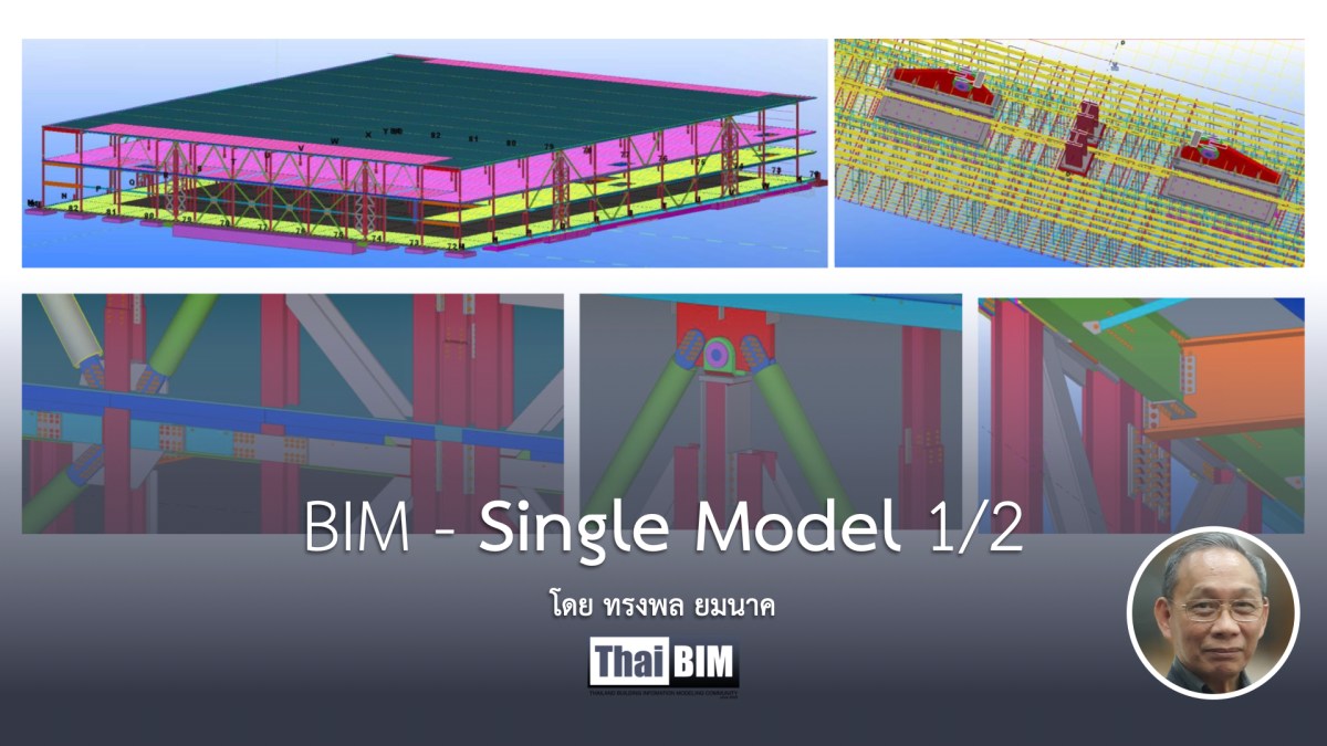 BIM – Single Model 1/2 – ThaiBIM: Thai Building Information Modeling