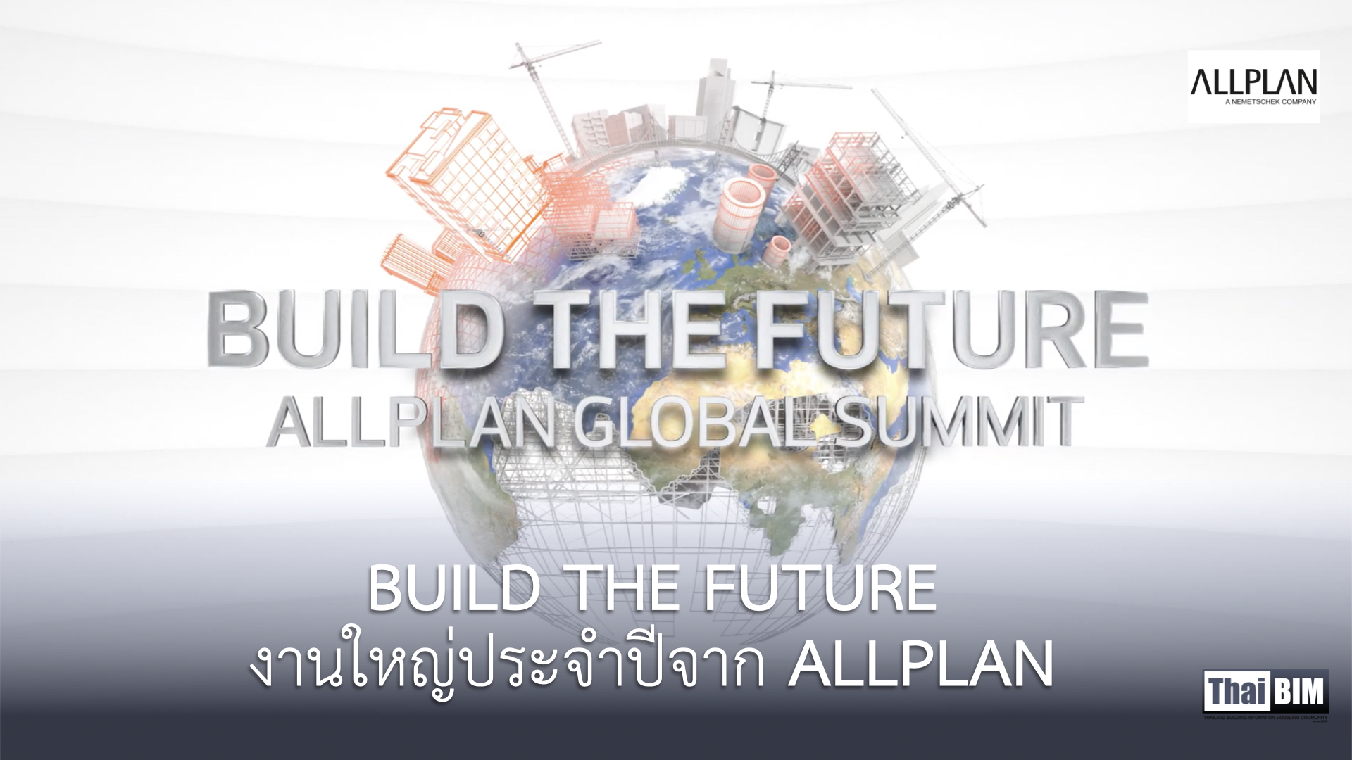 BUILD THE FUTURE งานใหญ่ประจำปีจาก ALLPLAN – ThaiBIM: Thai Building Information Modeling